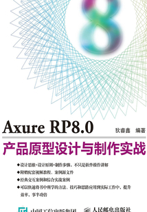 Axure RP8.0产品原型设计与制作实战最新章节全文无弹窗在线阅读-QQ阅读男生中文轻小说网