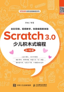 Scratch 3.0少儿积木式编程（6~10岁）最新章节全文无弹窗在线阅读-QQ阅读玄幻男生网