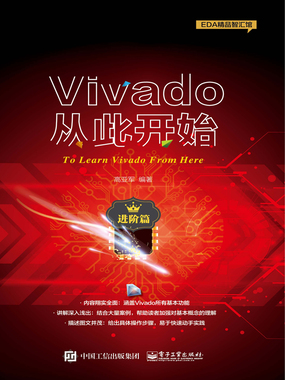 4.6 使用set_clock_groups_Vivado从此开始（进阶篇）-云起书院官网