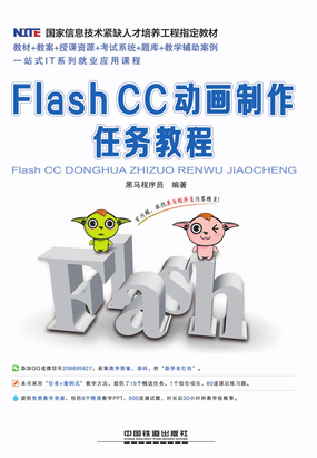 Flash CC动画制作任务教程最新章节全文无弹窗在线阅读-QQ阅读女频现言网