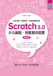 Scratch3.0少儿编程·创客意识启蒙最新章节全文无弹窗在线阅读-QQ阅读女生青春网