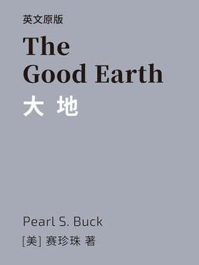 The Good Earth 大地（英文版）最新章节全文无弹窗在线阅读-QQ阅读都市男生网