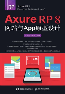 Axure RP 8 网站与APP原型设计最新章节全文无弹窗在线阅读-QQ阅读男生玄幻网