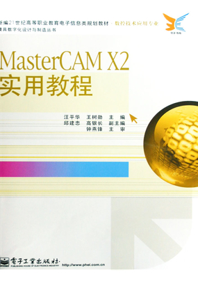 1.6 MasterCAM X从设计到制造的基本流程_MasterCAM X2实用教程-QQ阅读男生网