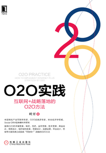 O2O实践：互联网+战略落地的O2O方法最新章节全文无弹窗在线阅读-QQ阅读男生都市网