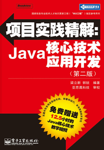 项目实践精解：Java核心技术应用开发最新章节全文无弹窗在线阅读-QQ阅读轻小说男生网