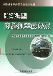 HXN5型内燃机车乘务员最新章节全文无弹窗在线阅读-QQ阅读女频古言网