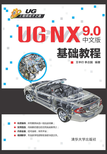 UG NX 9.0中文版 基础教程 (UG工程师成才之路)最新章节全文无弹窗在线阅读-QQ阅读女生短篇网