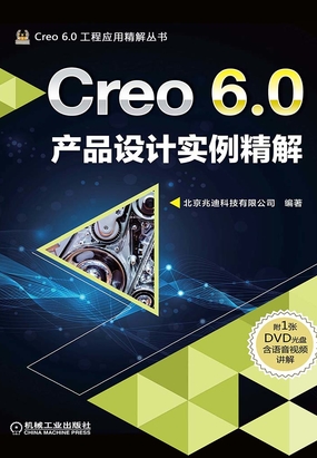 Creo 6.0产品设计实例精解最新章节-Creo 6.0产品设计实例精解最新章节无弹窗全文阅读-QQ阅读女生网